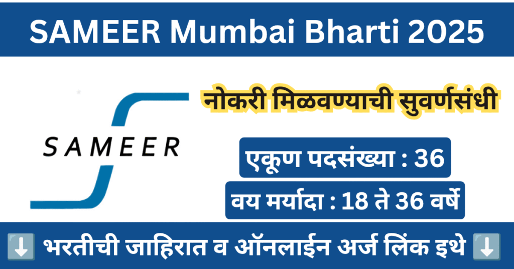 SAMEER Mumbai Bharti 2025 : सोसायटी फॉर अप्लाइड मायक्रोवेव्ह ...