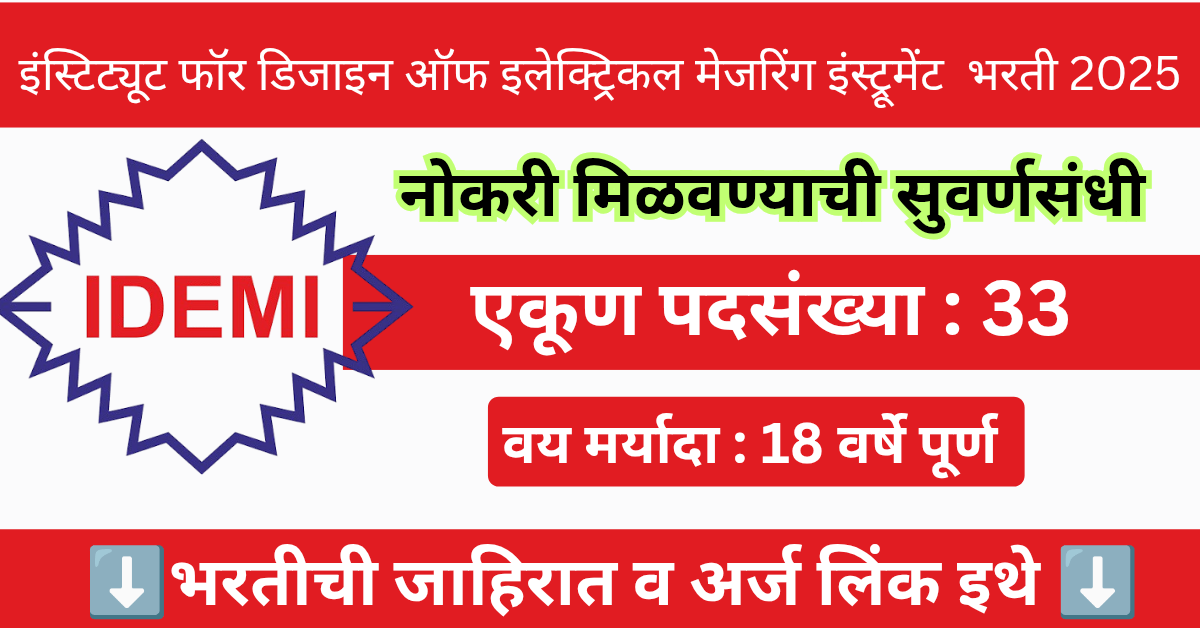 IDEMI Mumbai Bharti 2025 : मुंबईत 33 नवीन रिक्त जागा जाहीर – तात्काळ ...